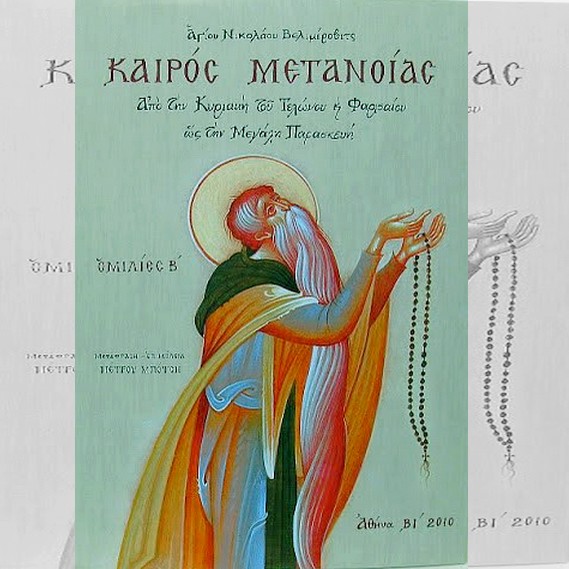 "Καιρός Μετανοίας"- Β΄ - Χριστιανική Φοιτητική Δράση