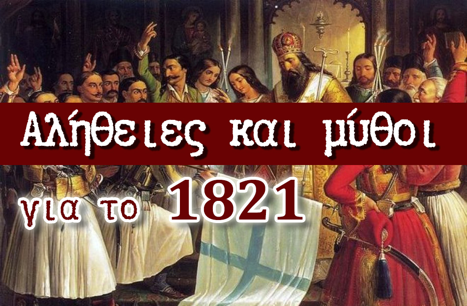 Αλήθειες και Μύθοι (Επεισόδιο 4ο) - Χριστιανική Φοιτητική Δράση