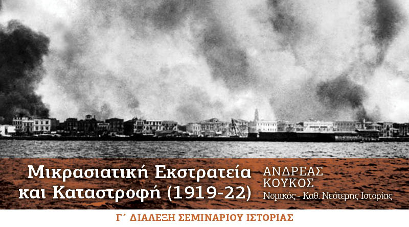 Μικρασιατική Εκστρατεία και Καταστροφή - Χριστιανική Φοιτητική Δράση